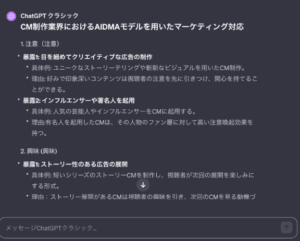 AIDMA（アイドマ）とは？具体例やChatGPTで購買行動を把握するプロンプトの例文を紹介｜プロンプトパーク コラム